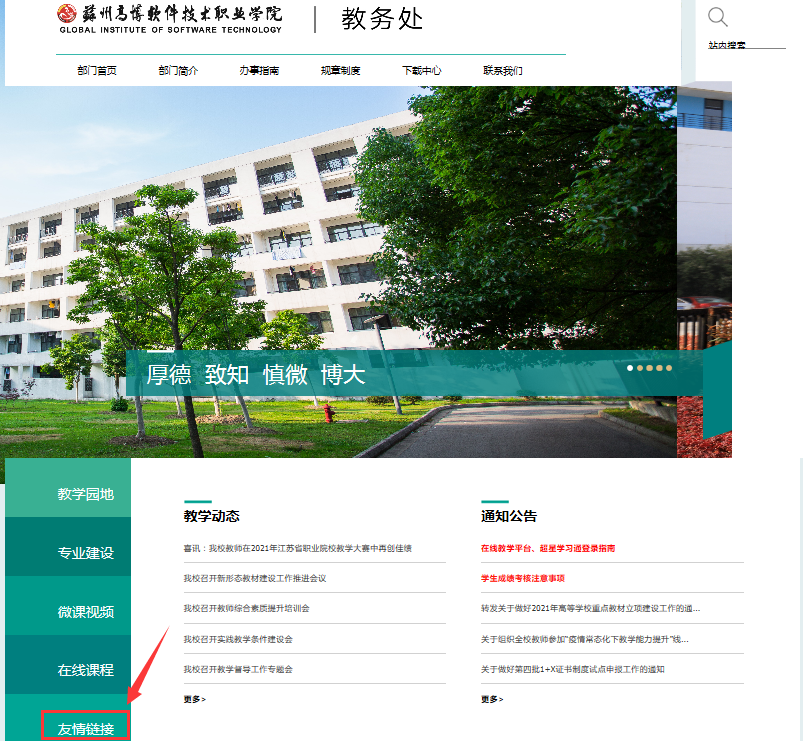 正方教务系统-课表查询指南（学生）